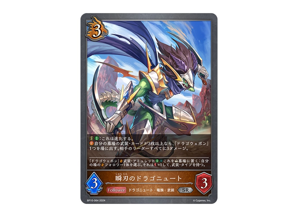 Shunblade Dragonnewt SR [BP10-064](Booster Pack Vol.10 "Gods of the Arcana") | SNKRDUNK