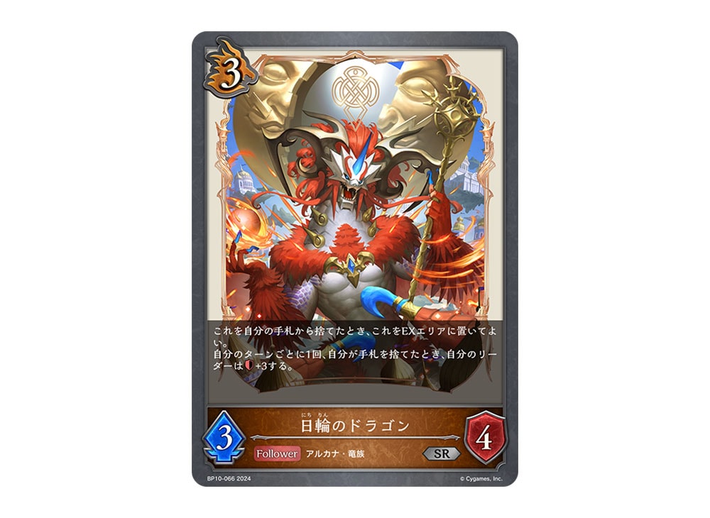 Sun Dragon SR [BP10-066](Booster Pack Vol.10 "Gods of the Arcana") | SNKRDUNK