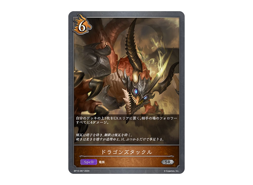 Dragons Tackle SR [BP10-067](Booster Pack Vol.10 "Gods of the Arcana") | SNKRDUNK