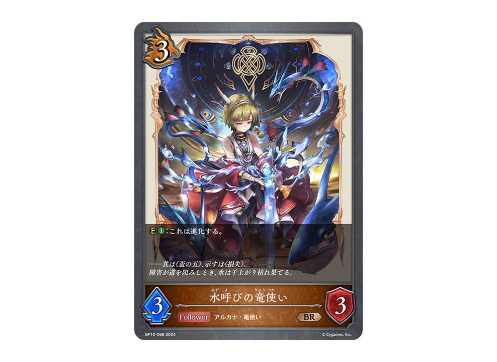 Water-Calling Dragon Tamer BR [BP10-068](Booster Pack Vol.10 "Gods of the Arcana") | SNKRDUNK