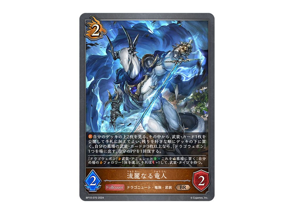 Elegant Dragonman BR [BP10-070](Booster Pack Vol.10 "Gods of the Arcana") | SNKRDUNK