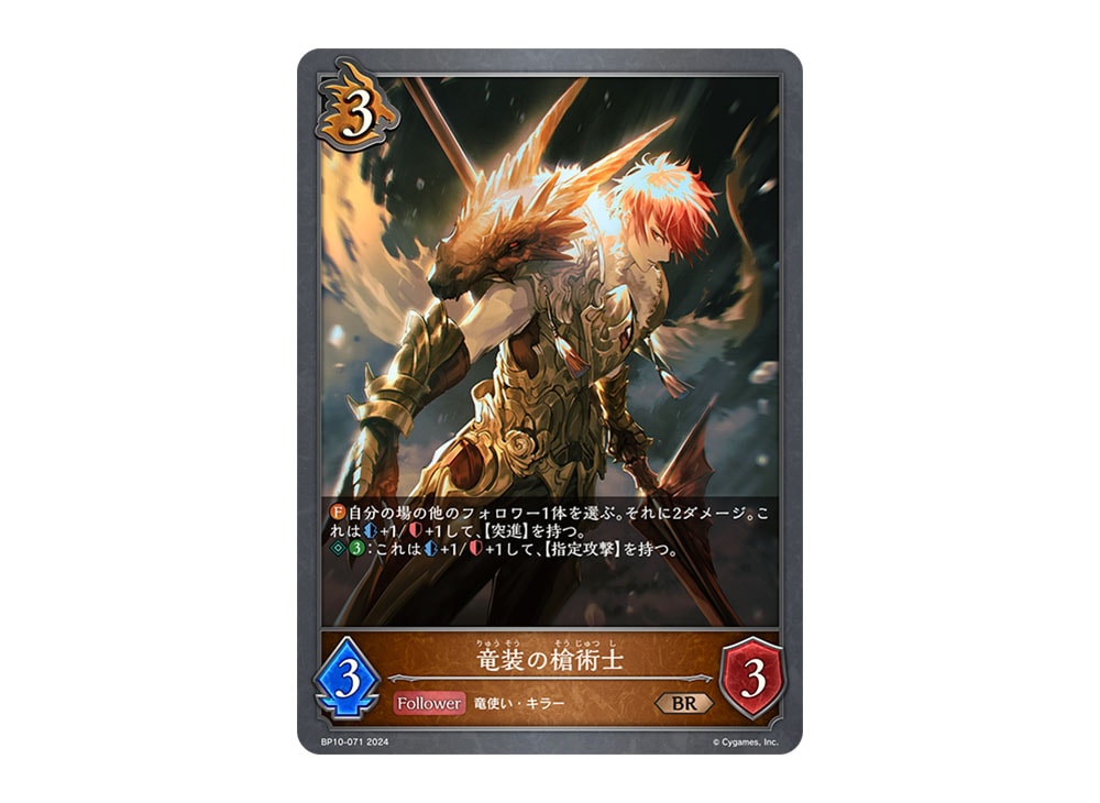 Dragon Armored Spearman BR [BP10-071](Booster Pack Vol.10 "Gods of the Arcana") | SNKRDUNK