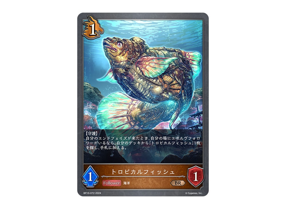 Tropical Fish BR [BP10-072](Booster Pack Vol.10 "Gods of the Arcana ...