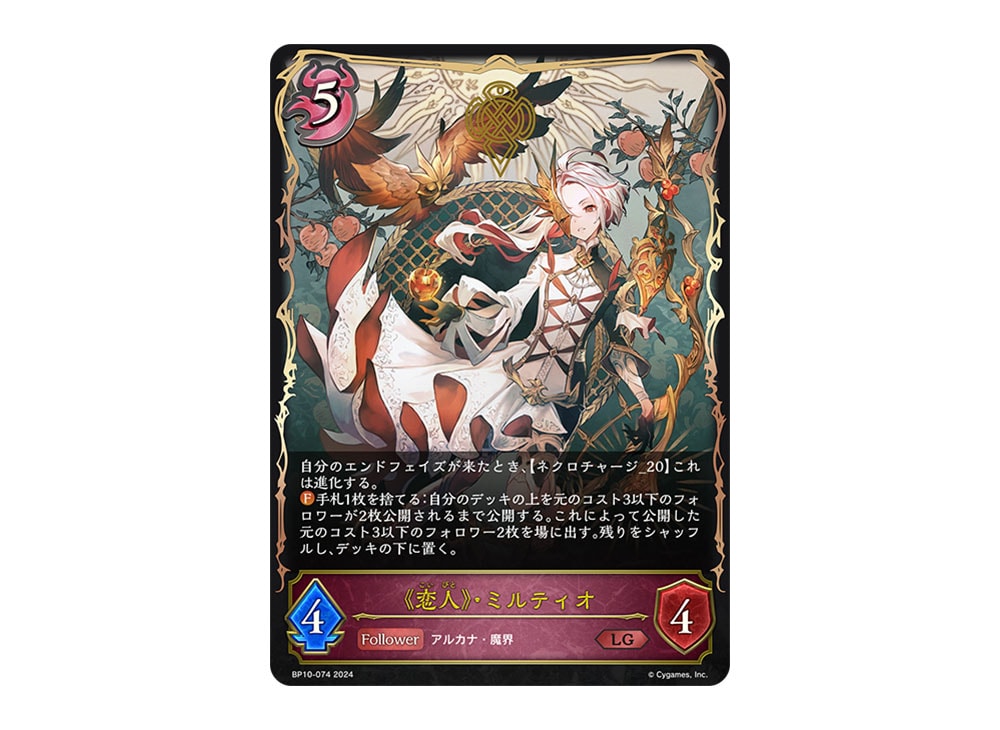 Lover Miltio LG [BP10-074](Booster Pack Vol.10 "Gods of the Arcana") | SNKRDUNK