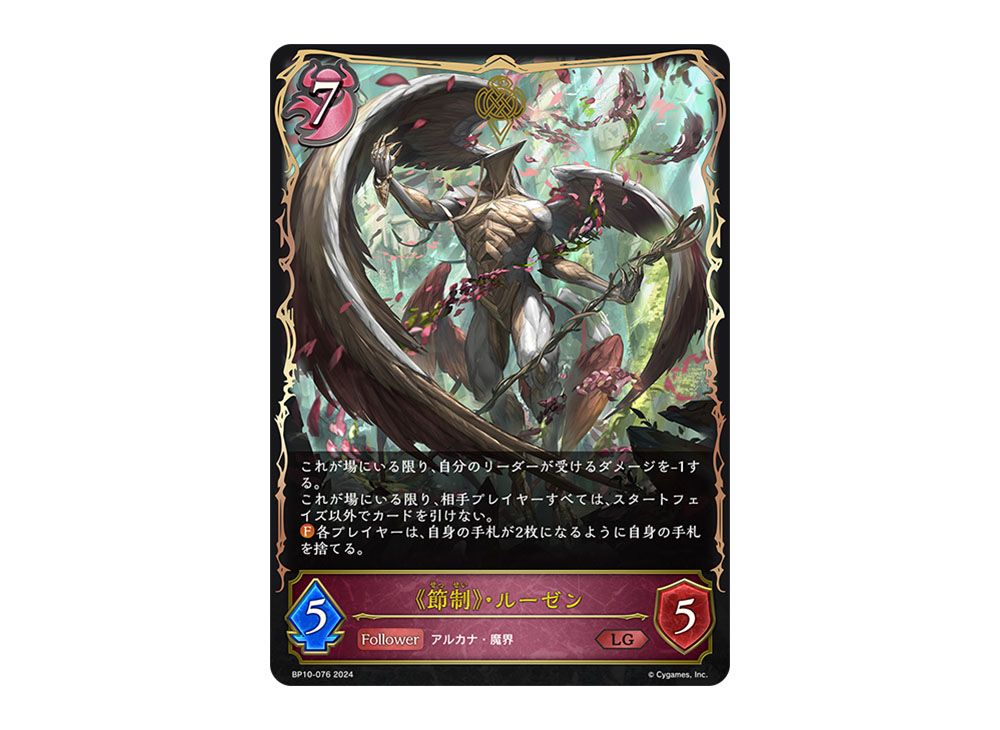 Temperance Ruzen LG [BP10-076](Booster Pack Vol.10 "Gods of the Arcana") | SNKRDUNK