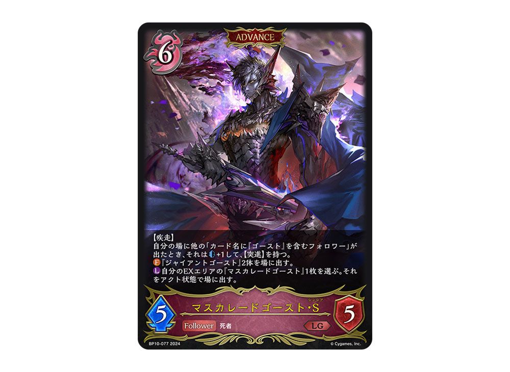 Masquerade Ghost S LG [BP10-077](Booster Pack Vol.10 "Gods of the Arcana") | SNKRDUNK