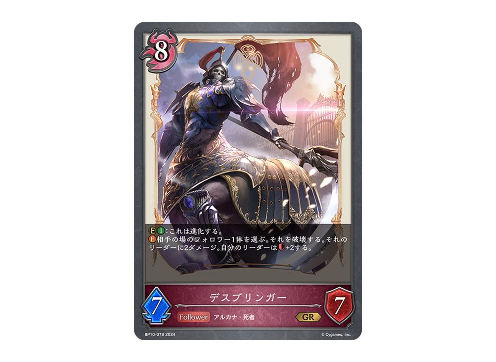 Deathbringer GR [BP10-078](Booster Pack Vol.10 "Gods of the Arcana") | SNKRDUNK