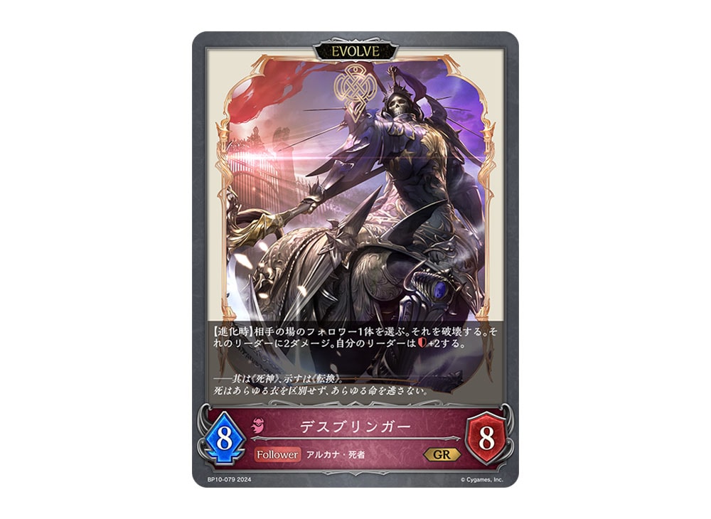 Deathbringer (EVOLVE) GR [BP10-079](Booster Pack Vol.10 "Gods of the Arcana") | SNKRDUNK