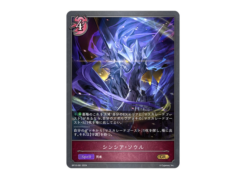 Cynthia Soule GR [BP10-081](Booster Pack Vol.10 "Gods of the Arcana") | SNKRDUNK