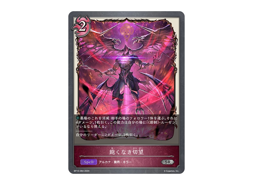 Insatiable Longing SR [BP10-084](Booster Pack Vol.10 "Gods of the Arcana") | SNKRDUNK