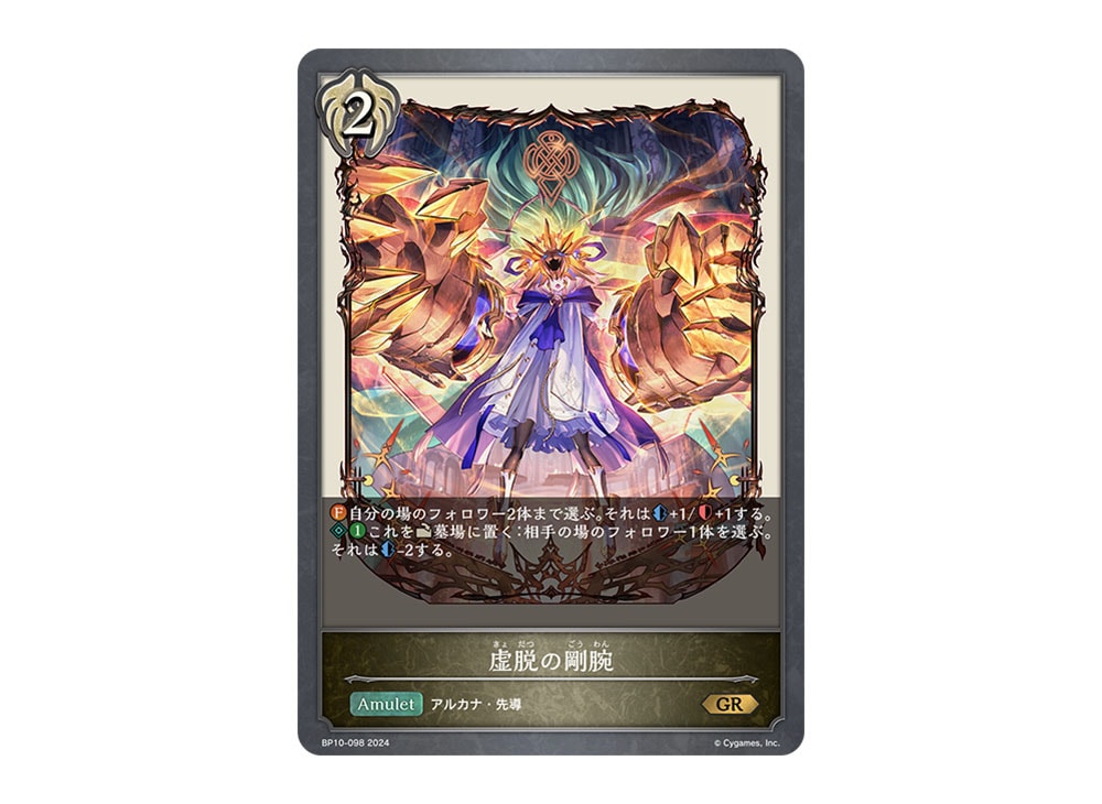 Strong Arm of Weakness GR [BP10-098](Booster Pack Vol.10 "Gods of the Arcana") | SNKRDUNK