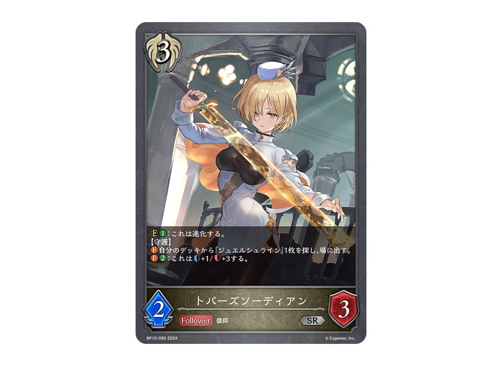 Topaz Swordian SR [BP10-099](Booster Pack Vol.10 "Gods of the Arcana") | SNKRDUNK