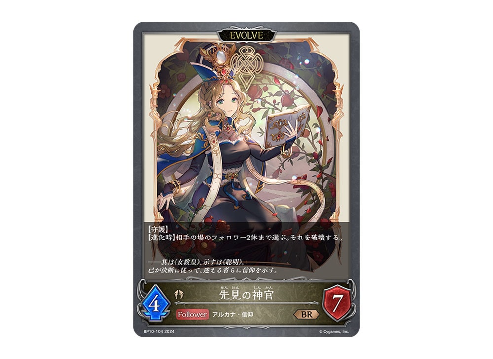 Priest of Foresight (EVOLVE) BR [BP10-104](Booster Pack Vol.10 "Gods of the Arcana") | SNKRDUNK