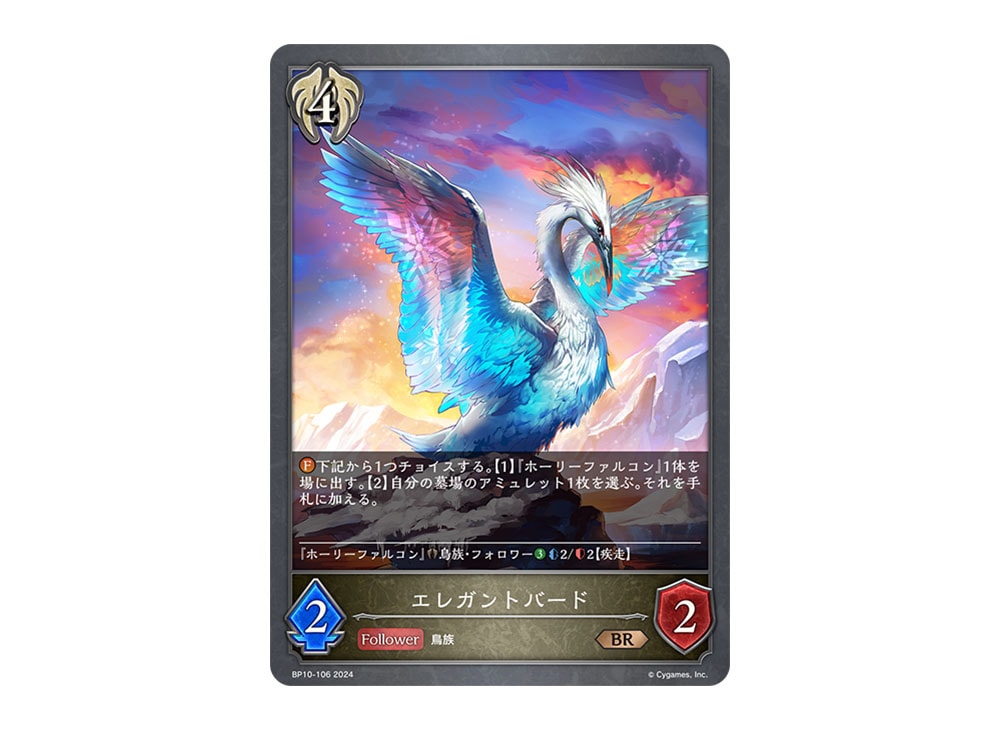 Elegant Bird BR [BP10-106](Booster Pack Vol.10 "Gods of the Arcana") | SNKRDUNK