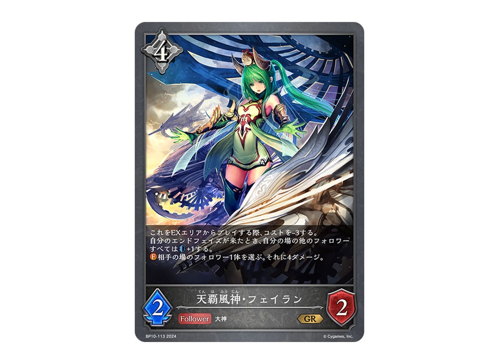 Tenha Wind God Feiran GR [BP10-113](Booster Pack Vol.10 "Gods of the Arcana") | SNKRDUNK