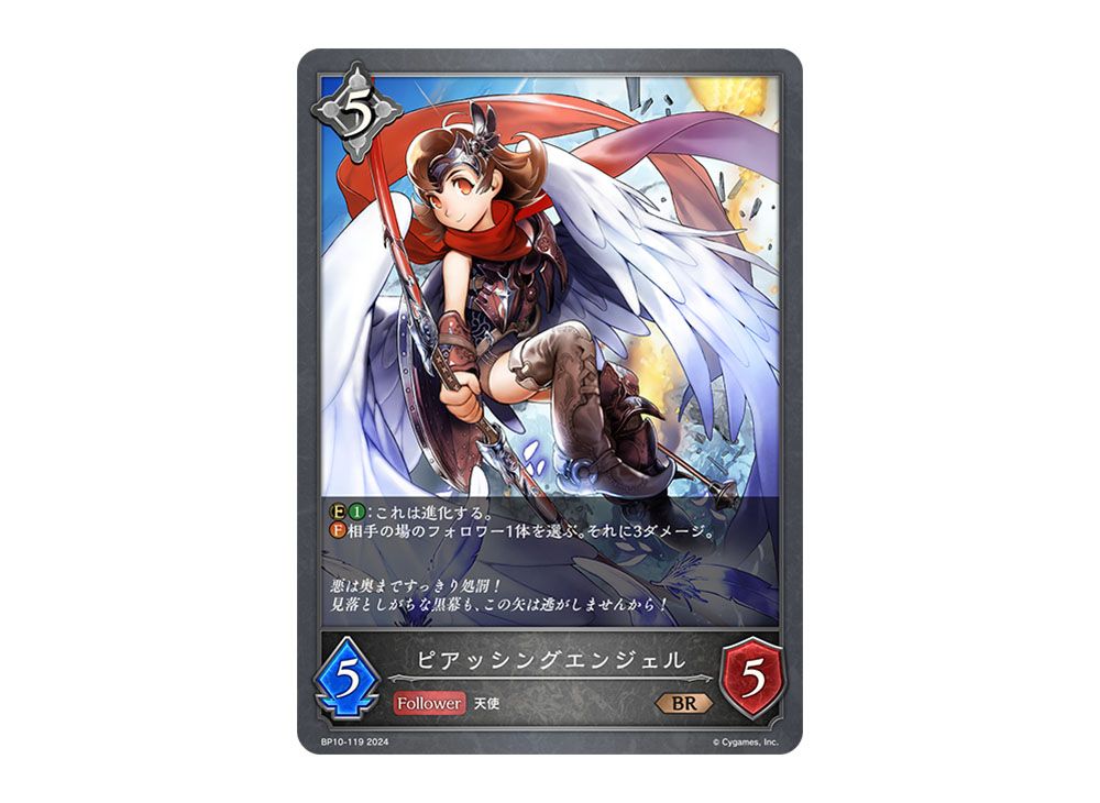 Piercing Angel BR [BP10-119](Booster Pack Vol.10 "Gods of the Arcana") | SNKRDUNK