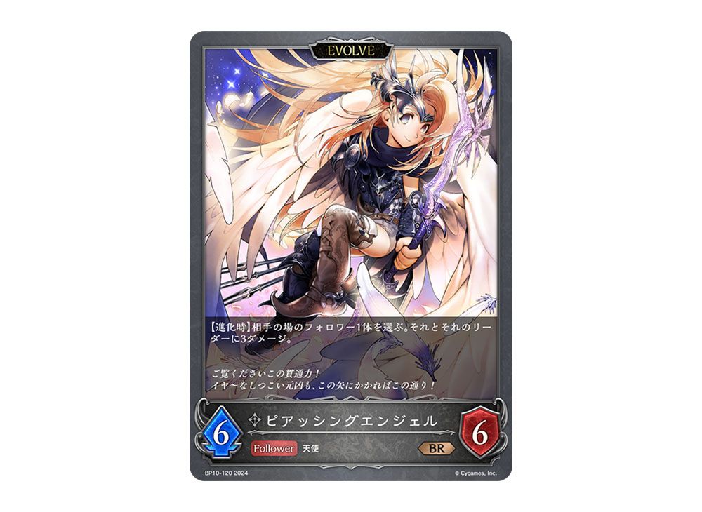 Piercing Angel (EVOLVE) BR [BP10-120](Booster Pack Vol.10 "Gods of the Arcana") | SNKRDUNK