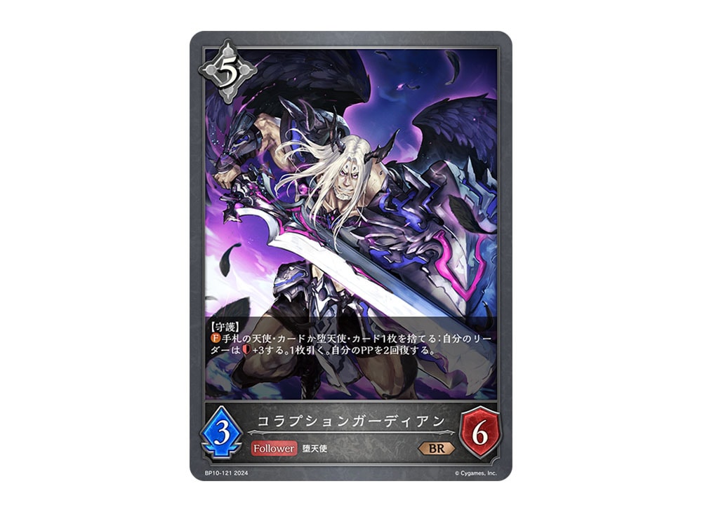 Corruption Guardian BR [BP10-121](Booster Pack Vol.10 "Gods of the Arcana") | SNKRDUNK