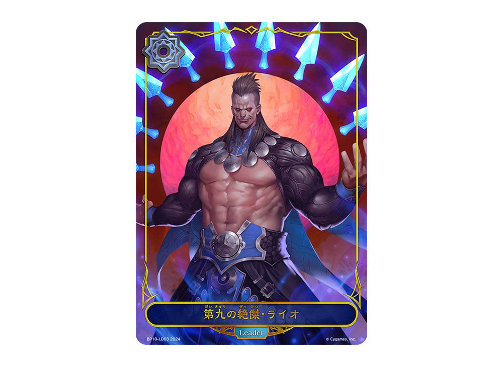 The Ninth Masterpiece Lio (LEADER) [BP10-LD03](Booster Pack Vol.10 "Gods of the Arcana") | SNKRDUNK