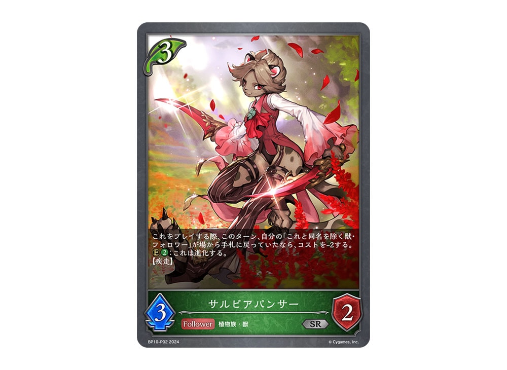 Salvia Panther SR-P [BP10-P02](Booster Pack Vol.10 "Gods of the Arcana") | SNKRDUNK