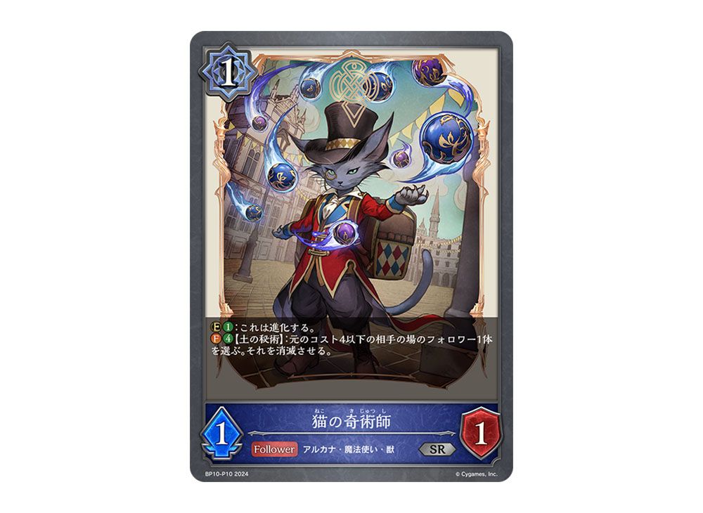 Cat Illusionist SR-P [BP10-P10](Booster Pack Vol.10 "Gods of the Arcana") | SNKRDUNK
