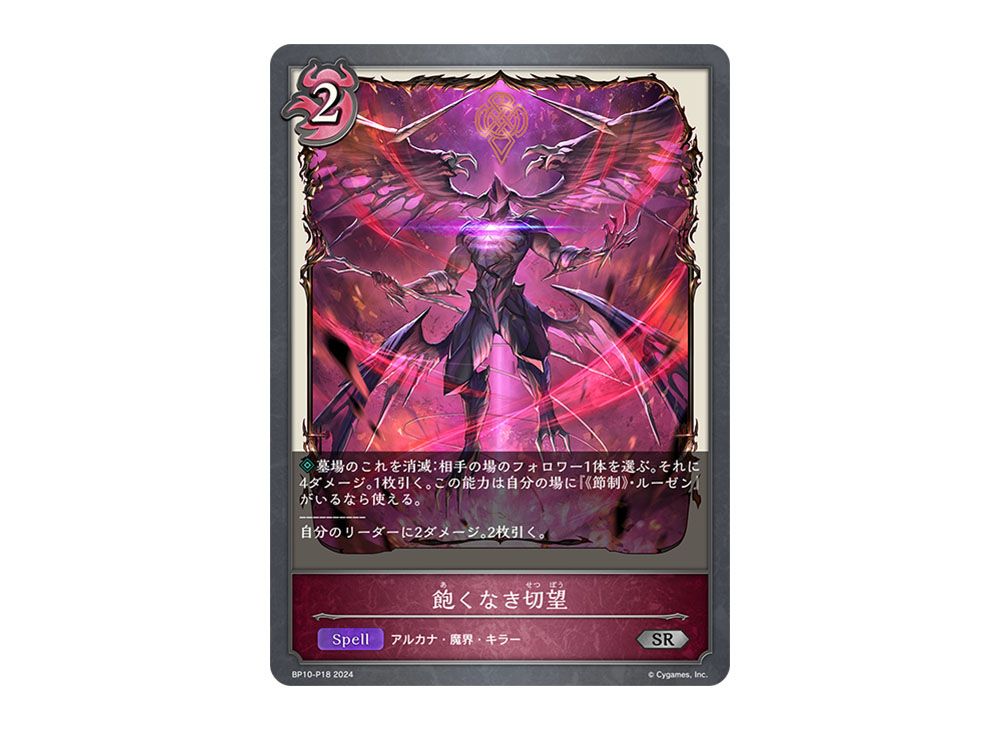 Insatiable Longing SR-P [BP10-P18](Booster Pack Vol.10 "Gods of the Arcana") | SNKRDUNK