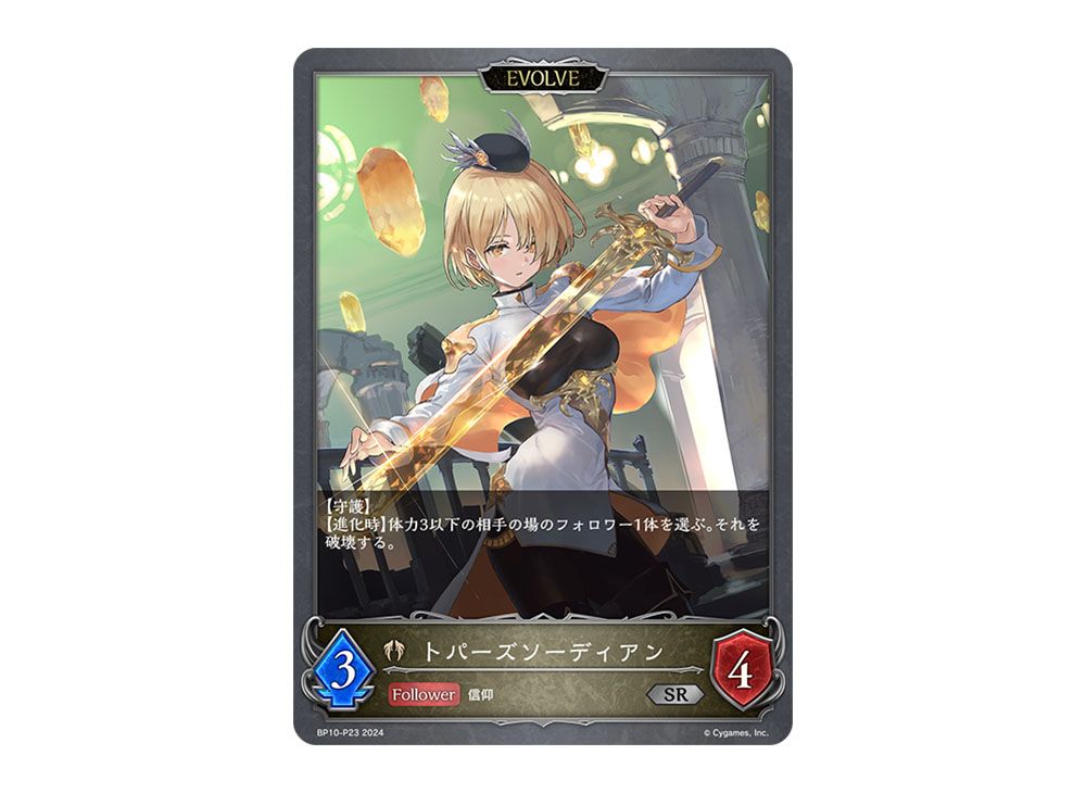 Topaz Swordian (EVOLVE) SR-P [BP10-P23](Booster Pack Vol.10 "Gods of ...