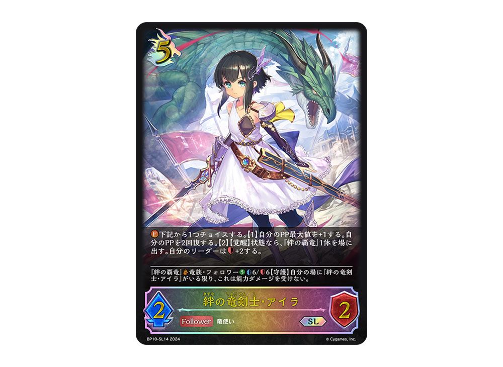 Bonded Dragon Swordsman Aira SL [BP10-SL14](Booster Pack Vol.10 "Gods of the Arcana") | SNKRDUNK