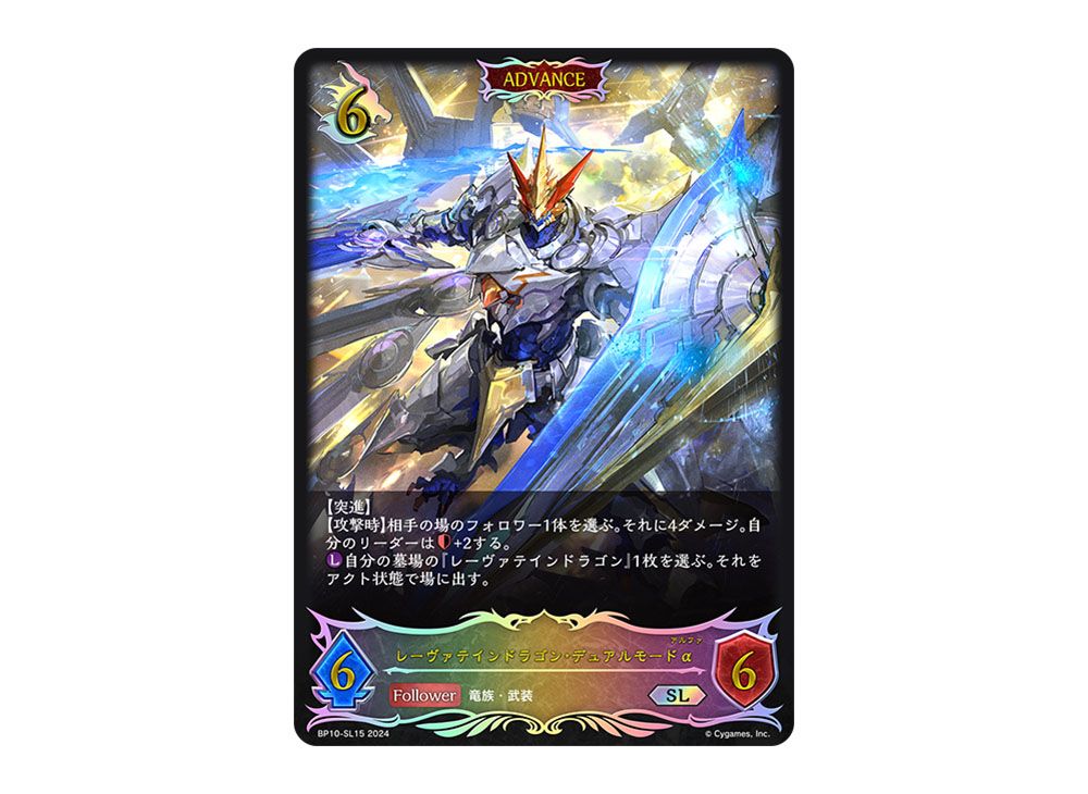 Laevatein Dragon Dual Mode A SL [BP10-SL15](Booster Pack Vol.10 "Gods of the Arcana") | SNKRDUNK