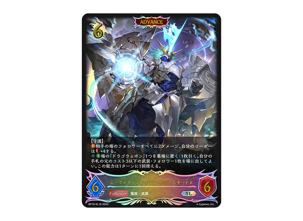 Laevatein Dragon Dual Mode B SL [BP10-SL16](Booster Pack Vol.10 "Gods of the Arcana") | SNKRDUNK