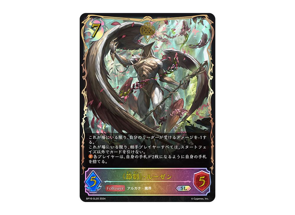 Temperance Ruzen SL [BP10-SL20](Booster Pack Vol.10 "Gods of the Arcana") | SNKRDUNK