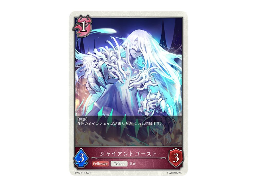 Gargantuan Ghost (TOKEN) [BP10-T11](Booster Pack Vol.10 "Gods of the Arcana") | SNKRDUNK