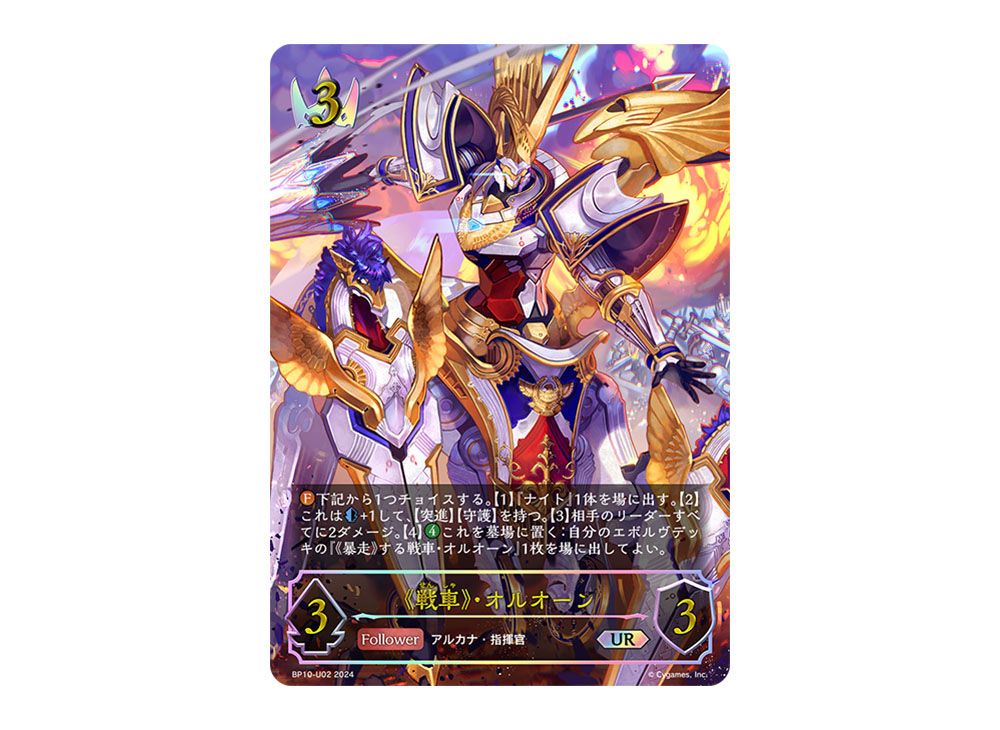 Tank Oroon UR [BP10-U02](Booster Pack Vol.10 "Gods of the Arcana") | SNKRDUNK