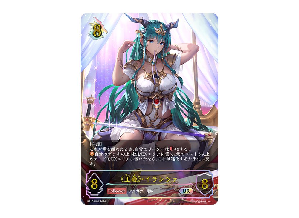 Justice Iranza UR [BP10-U04](Booster Pack Vol.10 "Gods of the Arcana") | SNKRDUNK