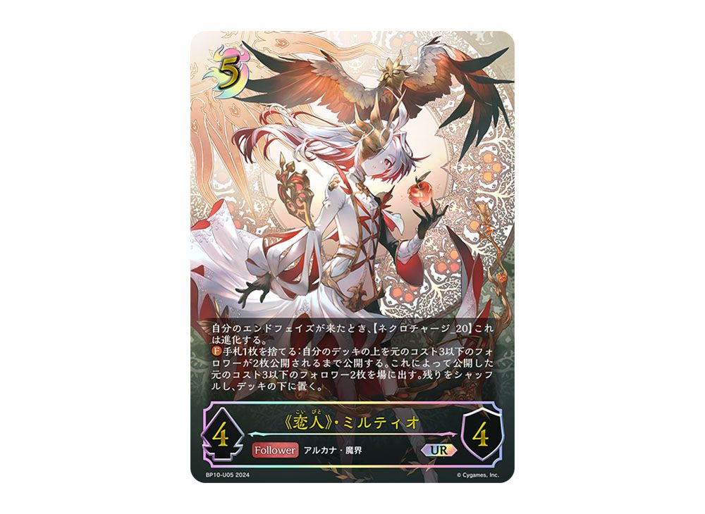 Lover Miltio UR [BP10-U05](Booster Pack Vol.10 "Gods of the Arcana") | SNKRDUNK