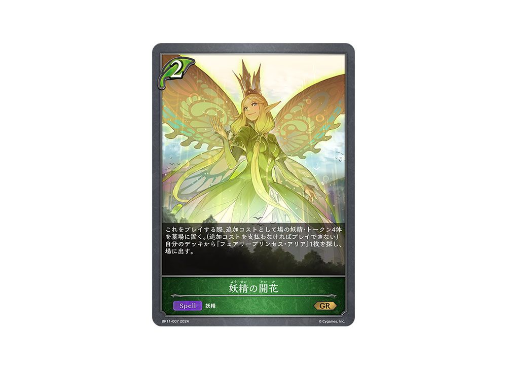 Fairy Blossom GR [BP11-007](Booster Pack Vol.11 "Fate's Bullet") | SNKRDUNK