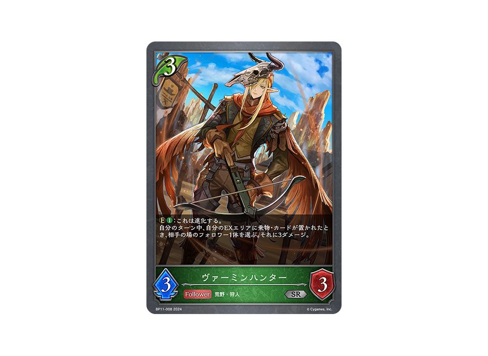 Vermin Hunter SR [BP11-008](Booster Pack Vol.11 "Fate's Bullet") | SNKRDUNK