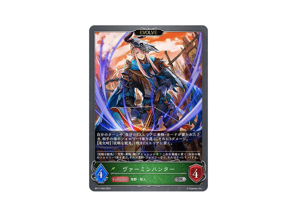 Vermin Hunter (EVOLVE) SR [BP11-009](Booster Pack Vol.11 "Fate's Bullet") | SNKRDUNK