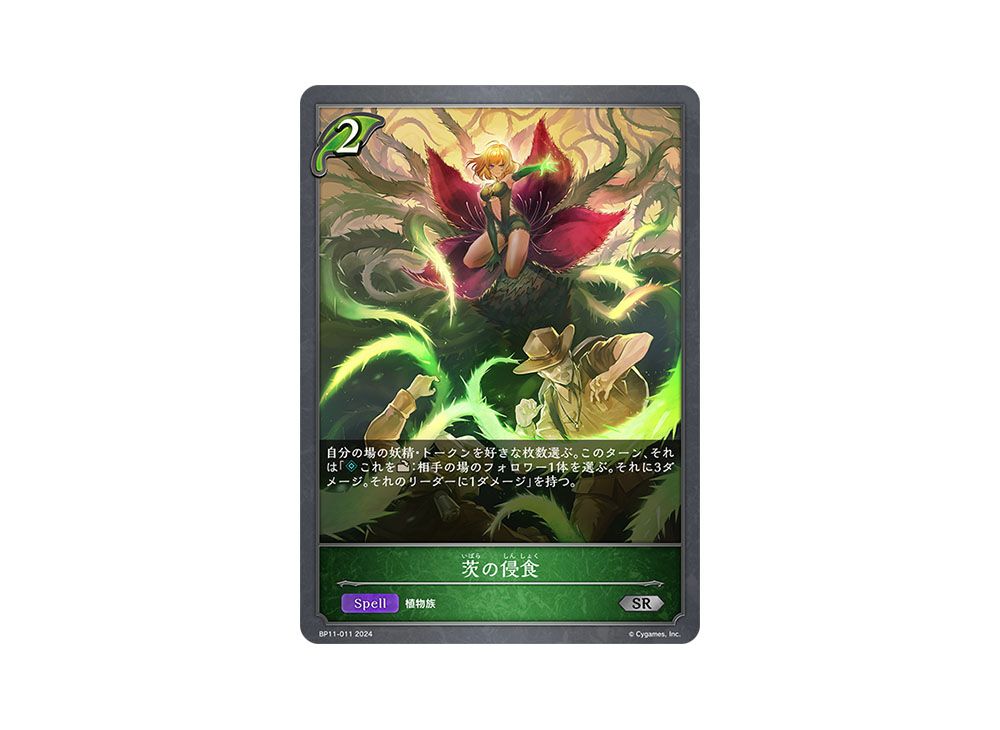Thorn Infestation SR [BP11-011](Booster Pack Vol.11 "Fate's Bullet") | SNKRDUNK