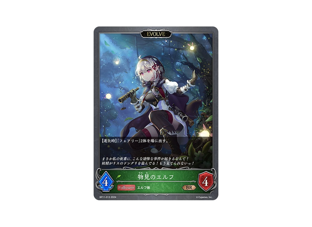 Watching Elf (EVOLVE) BR [BP11-013](Booster Pack Vol.11 "Fate's Bullet") | SNKRDUNK