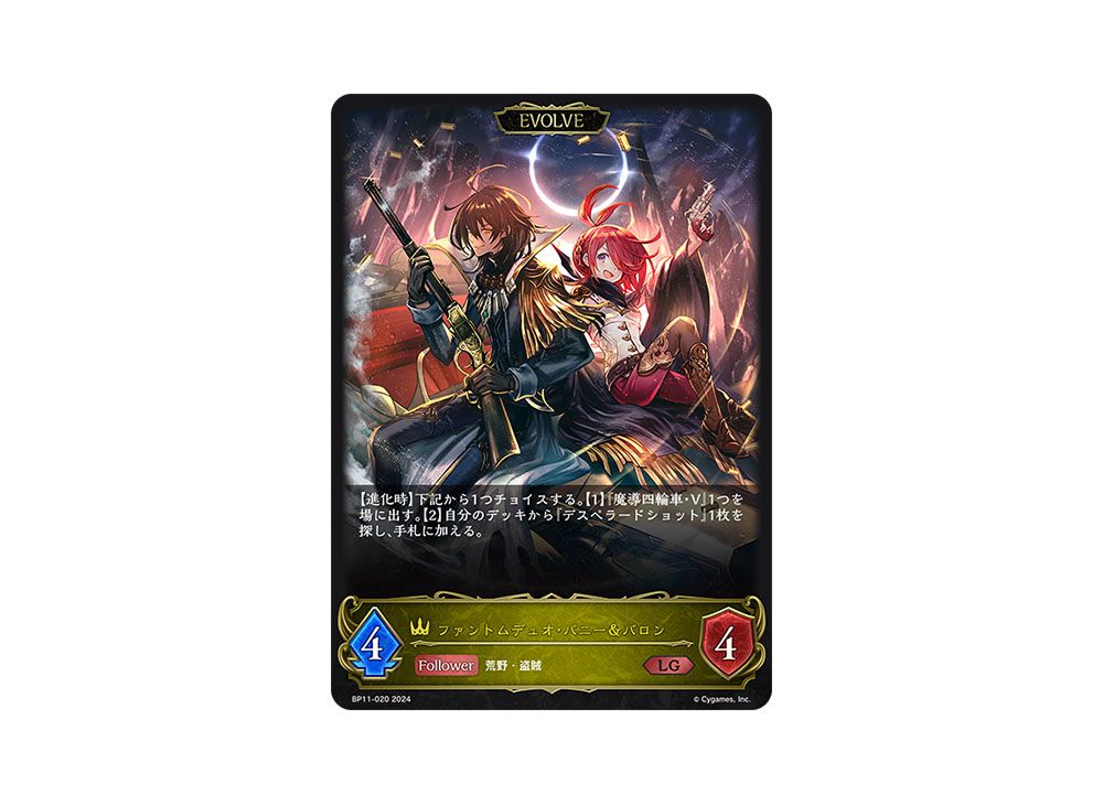 Phantom Duo Bunny & Baron (EVOLVE) LG [BP11-020](Booster Pack Vol.11 "Fate's Bullet") | SNKRDUNK
