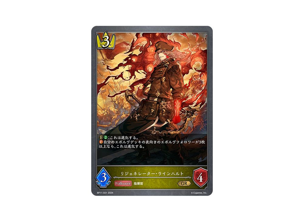Regenerator Reinhard GR [BP11-021](Booster Pack Vol.11 "Fate's Bullet") | SNKRDUNK