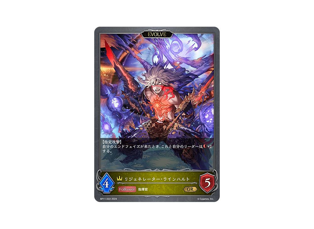 リジェネレーター・ラインハルト (EVOLVE) GR [BP11-022](ブースターパック 第11弾「宿命の弾丸」)の新品/中古フリマ(通販)｜スニダン