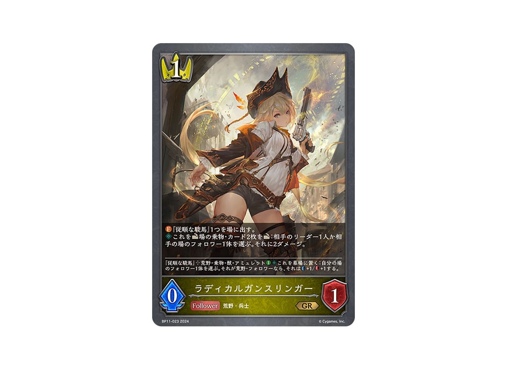Radical Gunslinger GR [BP11-023](Booster Pack Vol.11 "Fate's Bullet") | SNKRDUNK