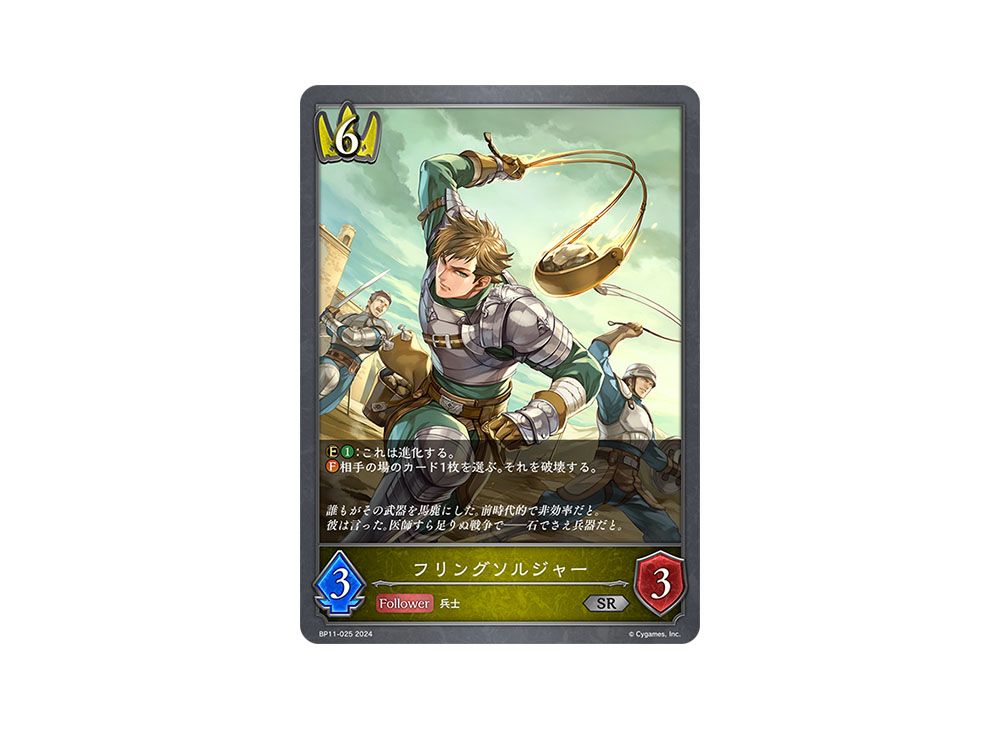 Fling Soldier SR [BP11-025](Booster Pack Vol.11 "Fate's Bullet") | SNKRDUNK