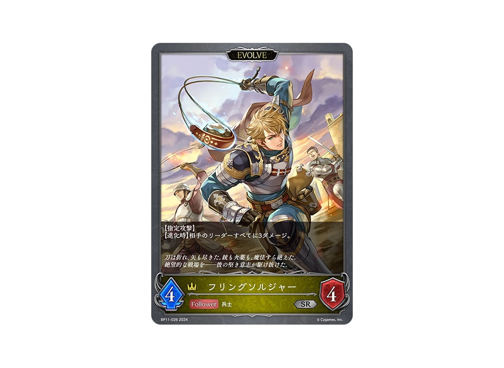 Fling Soldier (EVOLVE) SR [BP11-026](Booster Pack Vol.11 "Fate's Bullet") | SNKRDUNK