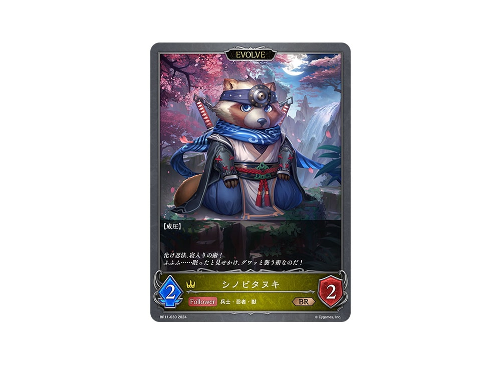 Shinobi Tanuki (EVOLVE) BR [BP11-030](Booster Pack Vol.11 "Fate's Bullet") | SNKRDUNK