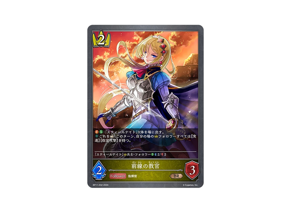 Frontline Instructor BR [BP11-032](Booster Pack Vol.11 "Fate's Bullet") | SNKRDUNK