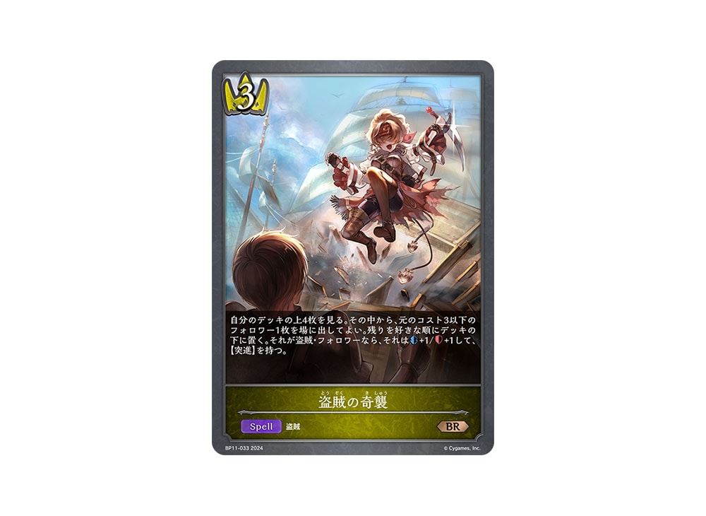 Bandit Surprise Attack BR [BP11-033](Booster Pack Vol.11 "Fate's Bullet") | SNKRDUNK