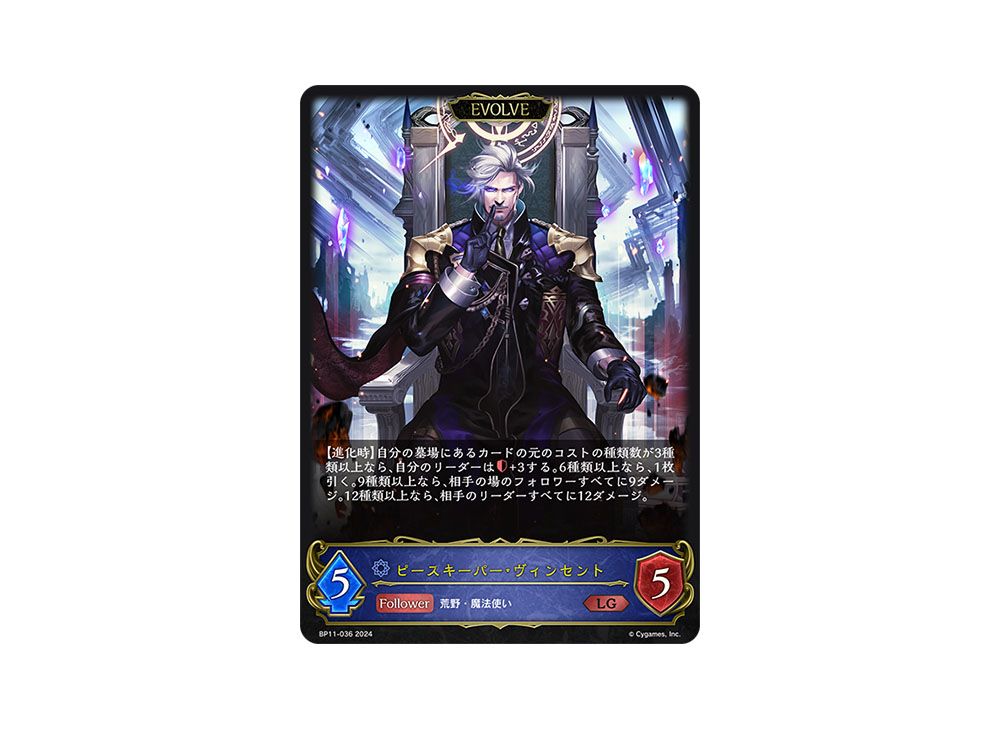 Peacekeeper Vincent (EVOLVE) LG [BP11-036](Booster Pack Vol.11 "Fate's Bullet") | SNKRDUNK